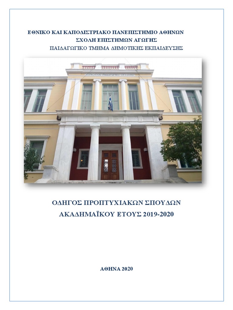 Odigos Spoydon | PDF