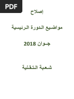 BAC Technique SP - 2020 Correction PDF | PDF