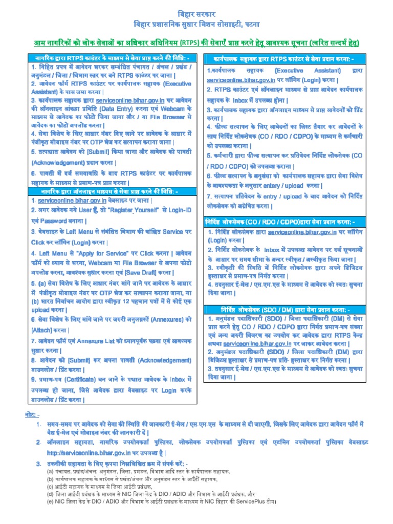 Bihar RTPS Quick Reference PDF | PDF