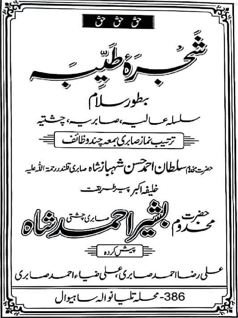Shajra Sabria | PDF