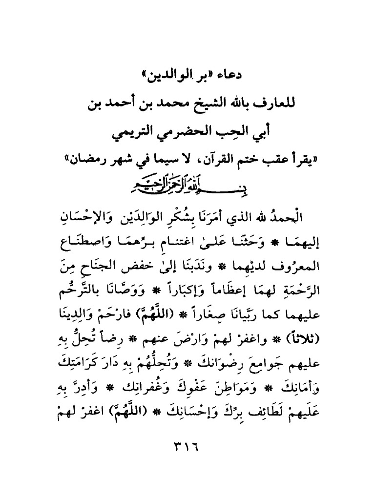 Dua Birr Al-Walidayn | PDF