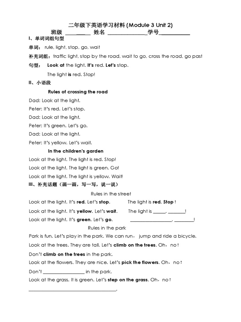 2B M3U2 补充材料 | PDF