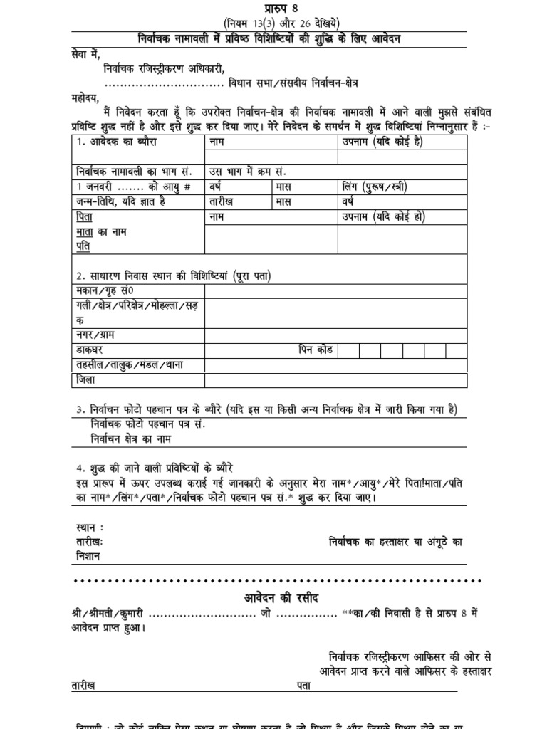Form 8 Hindi | PDF