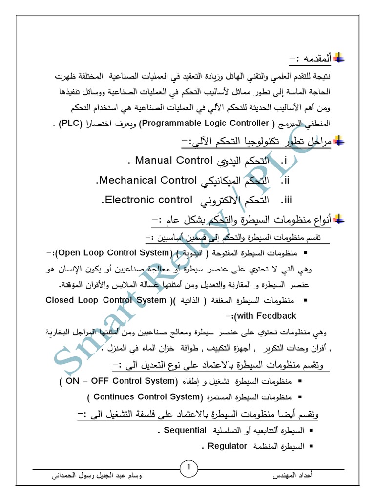 PLC Programable Logic Control 2020 | PDF