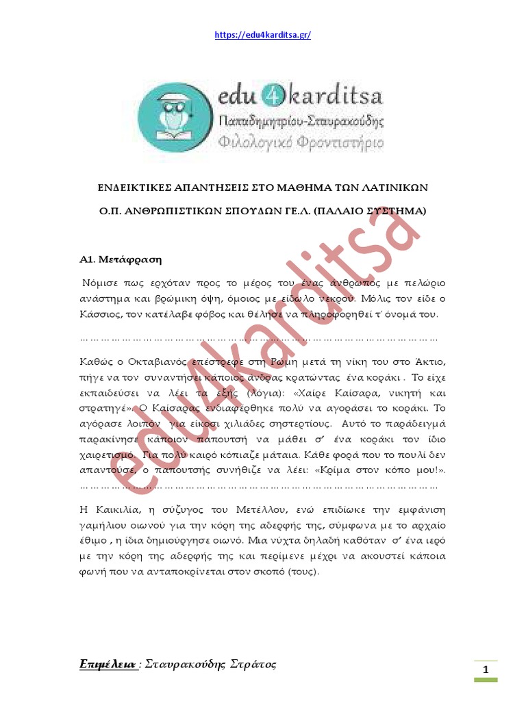 ΕΝΔΕΙΚΤΙΚΕΣ ΑΠΑΝΤΗΣΕΙΣ ΛΑΤΙΝΙΚΑ 2020 | PDF