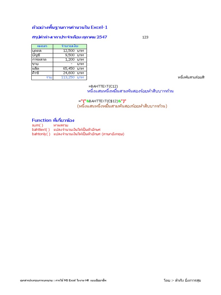 Excel Function Training | PDF