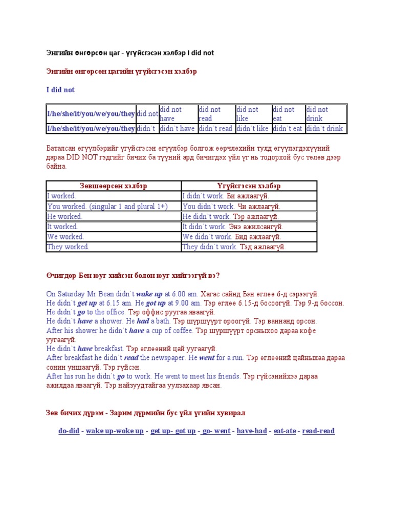 Энгийн өнгөрсөн цаг Pdf