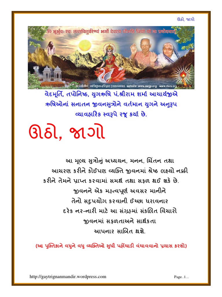 utho-jago-gujarati-final