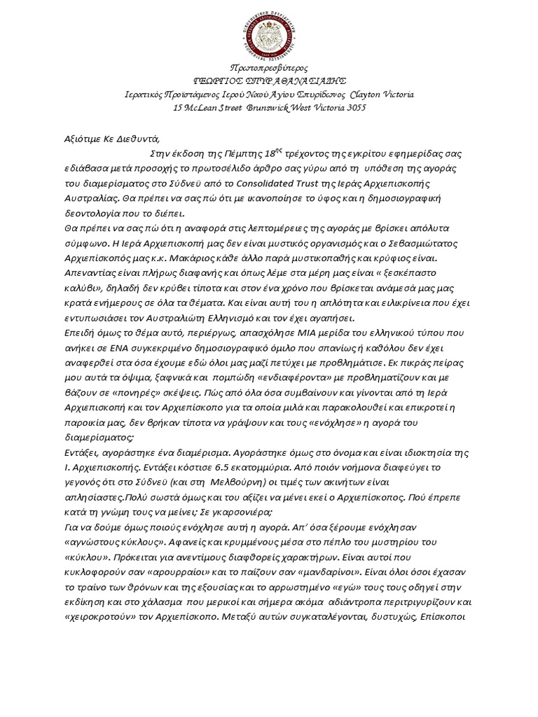 ΕΠΙΣΤΟΛΗ ΙΕΡΕΩΣ ΓΕΩΡΓΙΟΥ ΑΘΑΝΑΣΙΑΔΗ ΑΠΟ ΤΗΝ ΜΕΛΒΟΥΡΝΗ | PDF