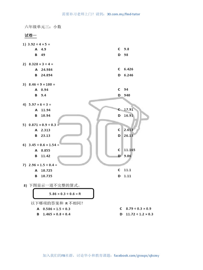 SJKC Math Standard 6 Chapter 3 Exercise 1 New | PDF