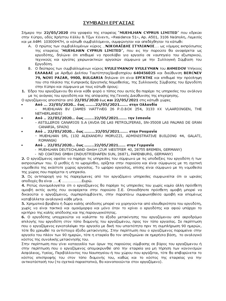 ΣΥΜΒΑΣΗ ΕΡΓΑΣΙΑΣ ΥΠΟΔΕΙΓΜΑ (ΝΕΟ) SUYLEYMANOV SYULEYMAN | PDF