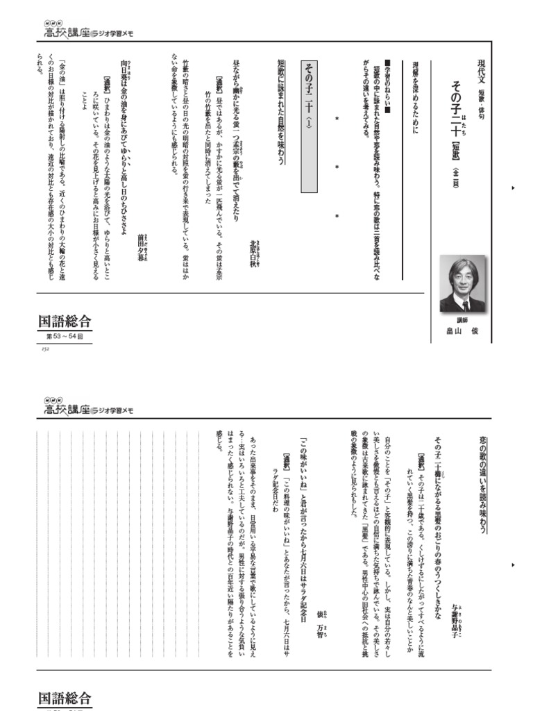 Japanese Lessons | PDF