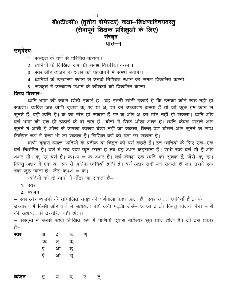 3rd Sem Sanskrit | PDF | Unrest