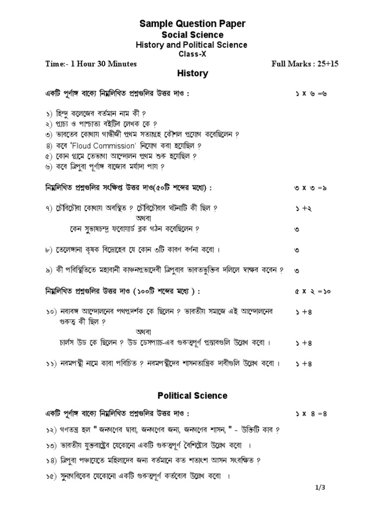 Sample Question Paper: History and Political Science Full Marks: 25+15 ...