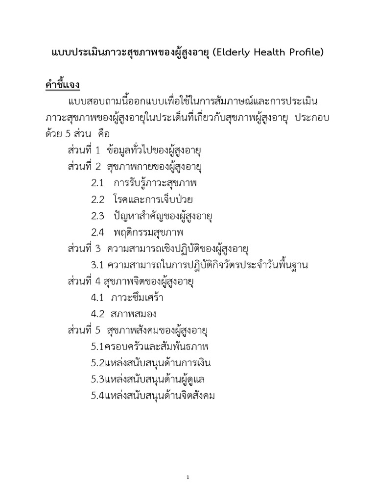 Aging Questionnaire 2015 | PDF