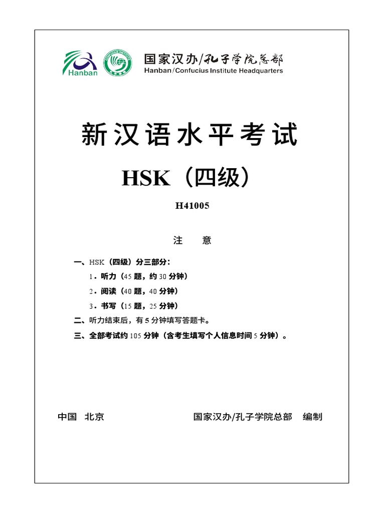 HSK 4 | PDF