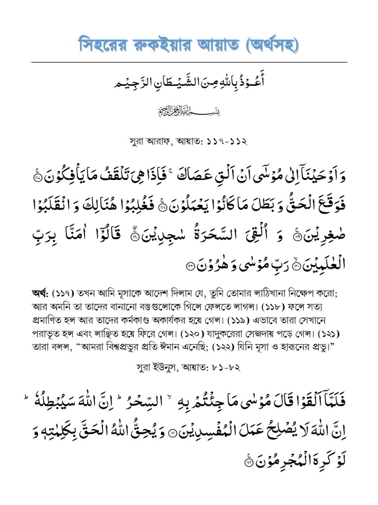 ayat-sihr-bangla-ruqyahbd.org | PDF