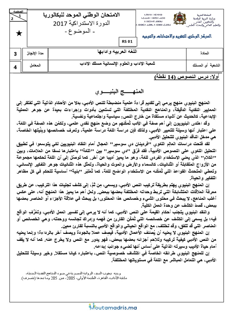 Examens Nationaux 2bac Lettres Ar 2017 Rattrapage | PDF