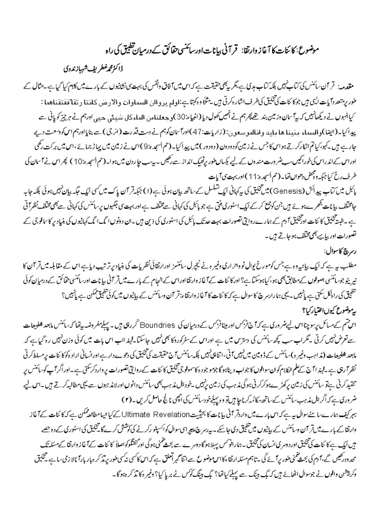 Kainat Ka Aghaz W Irtiqa | PDF | Cosmology | God