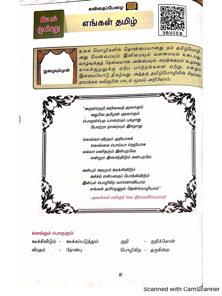 7TH Tamil Book | PDF