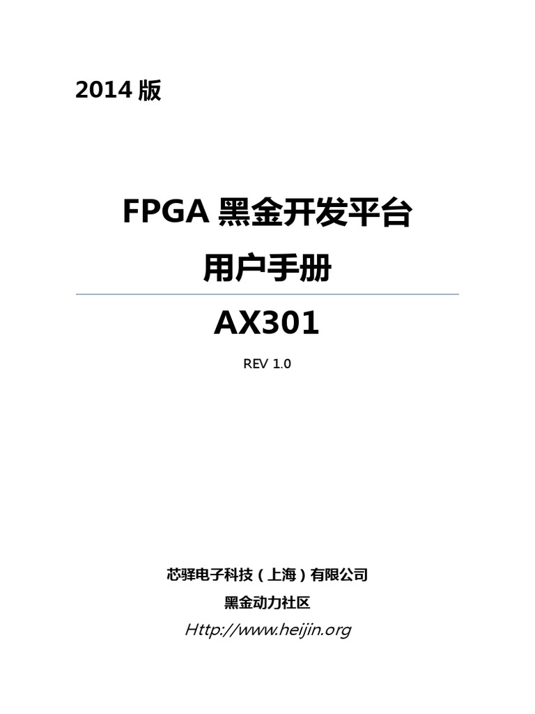 AX301用户手册REV1 0 PDF | PDF