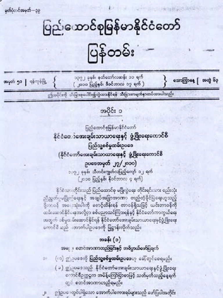 SPDC S Military Conscription Law-Burmese | PDF