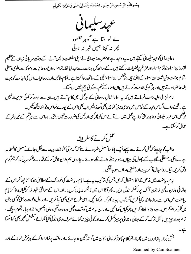 Dawat e Dua Barhati Ahd e Sulemani | PDF