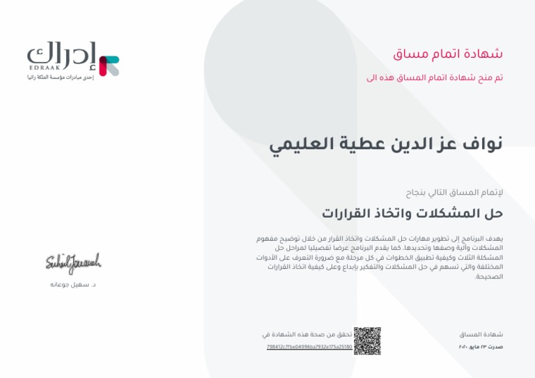 Edraak Certificate PDF | PDF