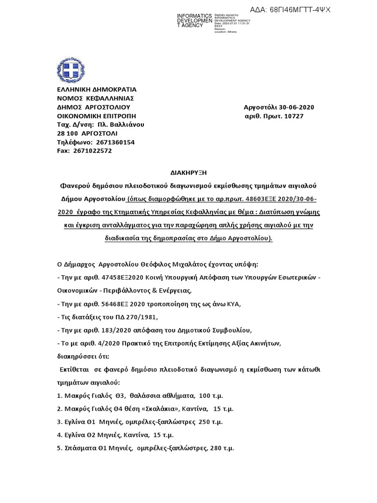ΔΙΑΚΗΡΥΞΗ ΑΙΓΙΑΛΩΝ ΔΗΜΟΥ ΑΡΓΟΣΤΟΛΙΟΥ 2020 | PDF