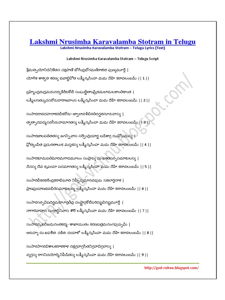 Lakshmi Nrusimha Karavalamba Stotram - Telugu Lyrics (Text) | PDF ...