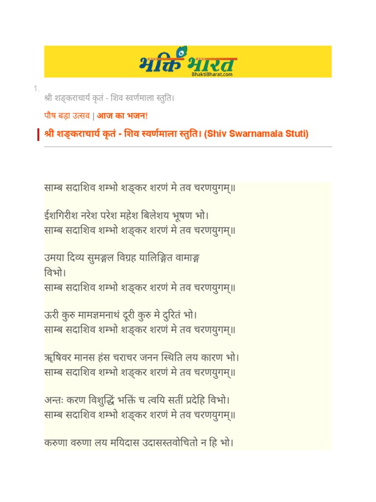 श्री शङ्कराचार्य कृतं - शिशव स्वर्णमाला स्तुतित। (Shiv Swarnamala Stuti) | PDF