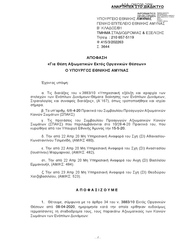 ΣΤΡΑΤΙΩΤΙΚΟΙ ΙΕΡΕΙΣ | PDF