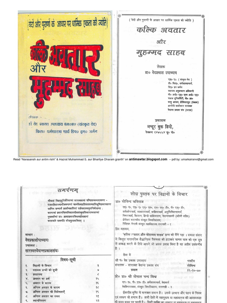 Kalki Avtar Aur Muhammad | PDF | Monotheistic Religions | Indian Religions