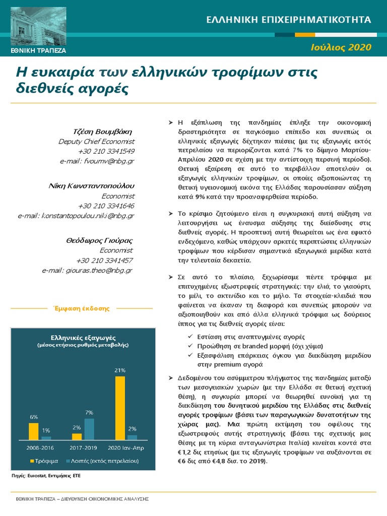 ΕΛΙΕΣ ΜΕΛΙ ΓΙΑΟΥΡΤΙ ΕΞΑΓΩΓΕΣ | PDF