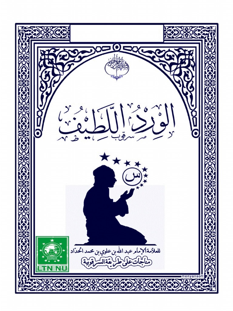 Wirdul Al-Lathif PDF | PDF