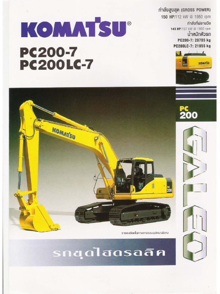 Brochure PC200 7