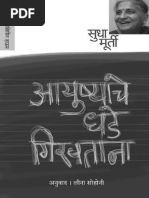 Marathi Passage | PDF