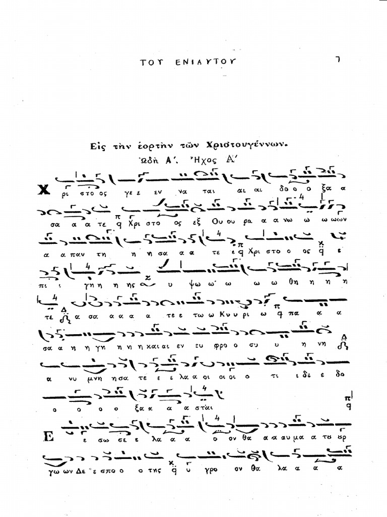 ΑΡΓΕΣ ΚΑΤΑΒΑΣΙΕΣ ΤΩΝ ΧΡΙΣΤΟΥΓΕΝΝΩΝ, ΕΚ ΤΟΥ ΕΙΡΜΟΛΟΓΙΟΥ ΙΩΑΝΝΟΥ ΤΟΥ ...