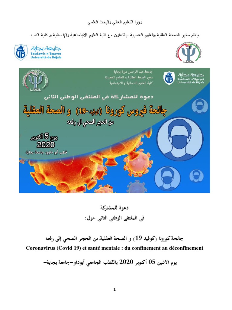 Argumentaire Version Arabe PDF | PDF