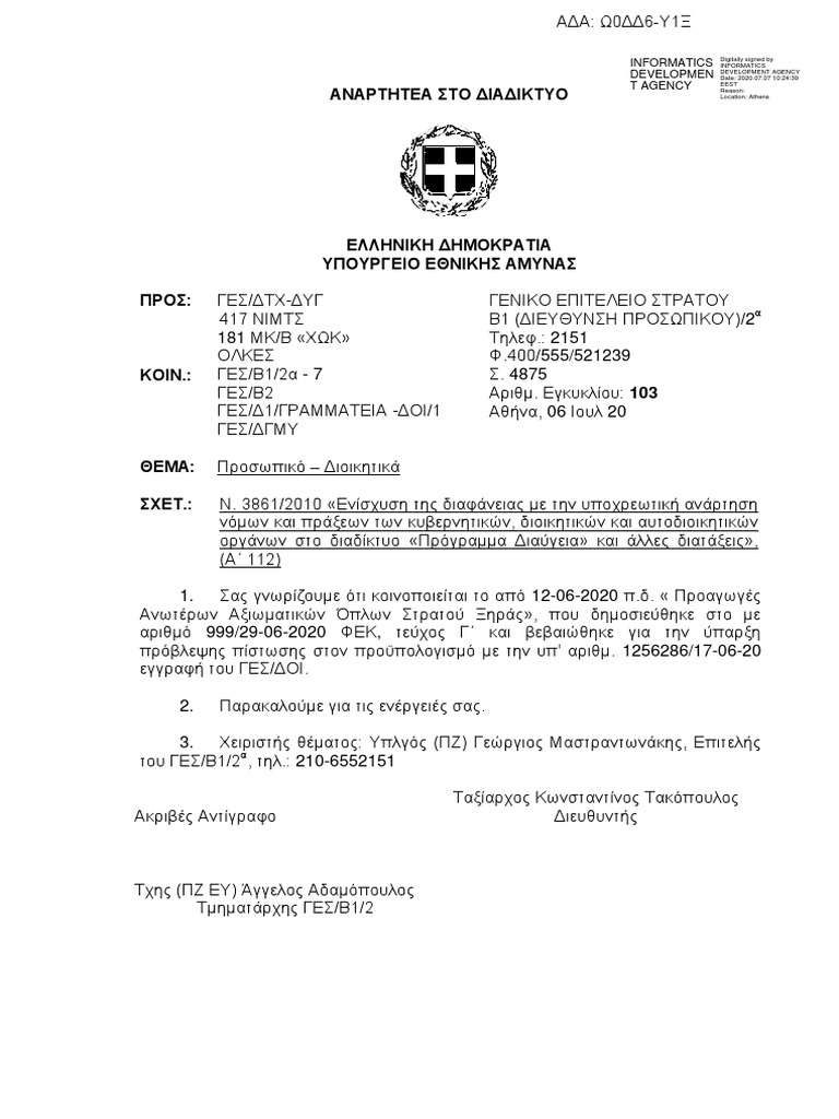 ΠΡΟΑΓΩΓΕΣ ΑΠΟΣΤΡΑΤΕΙΕΣ ΑΝΩΤΕΡΩΝ | PDF