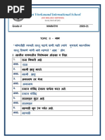 STD 3 Marathi Worksheet | PDF