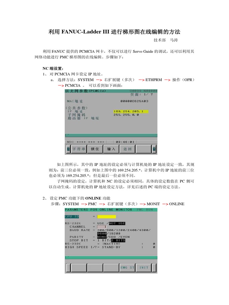 FANUC Ladder III 进行梯形图在线编辑的方法.pdf | PDF
