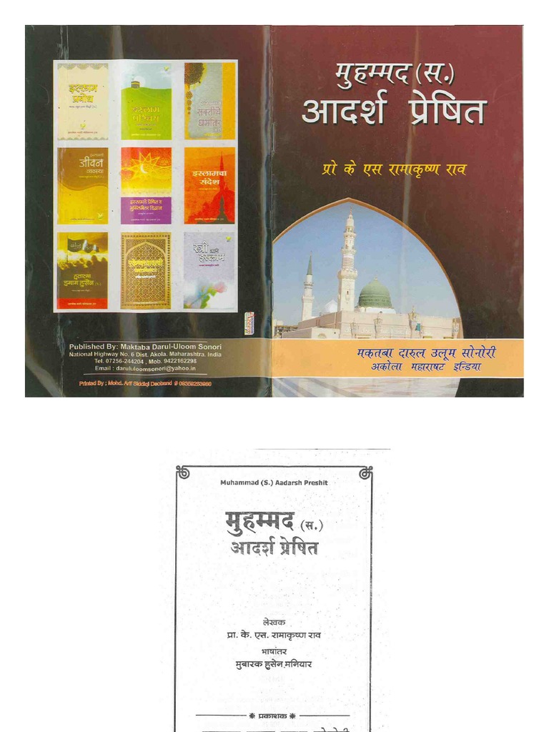 Mohammed Aadarsh Preshit (MARATHI) Rama Krishna Rao Book | PDF