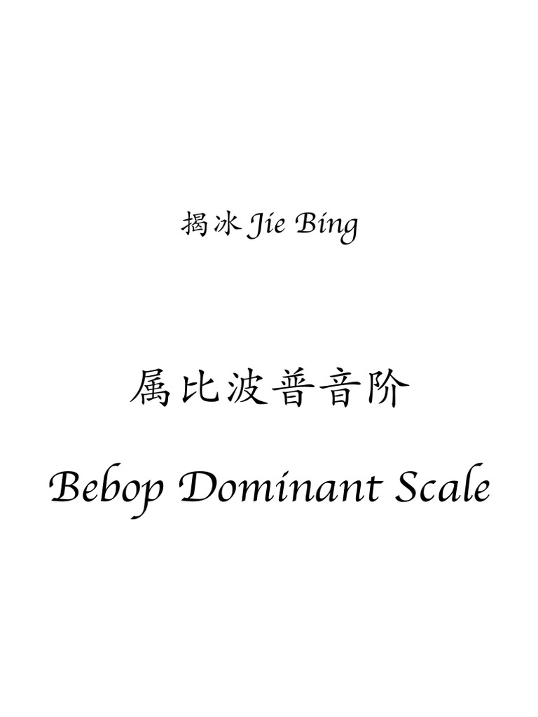 17.属比波普音阶 (Bebop Dominant Scale) | PDF