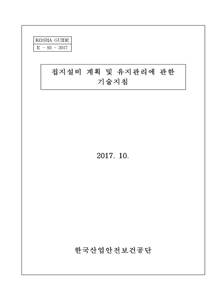 Kosha Guide E - 92 - 2017 | PDF