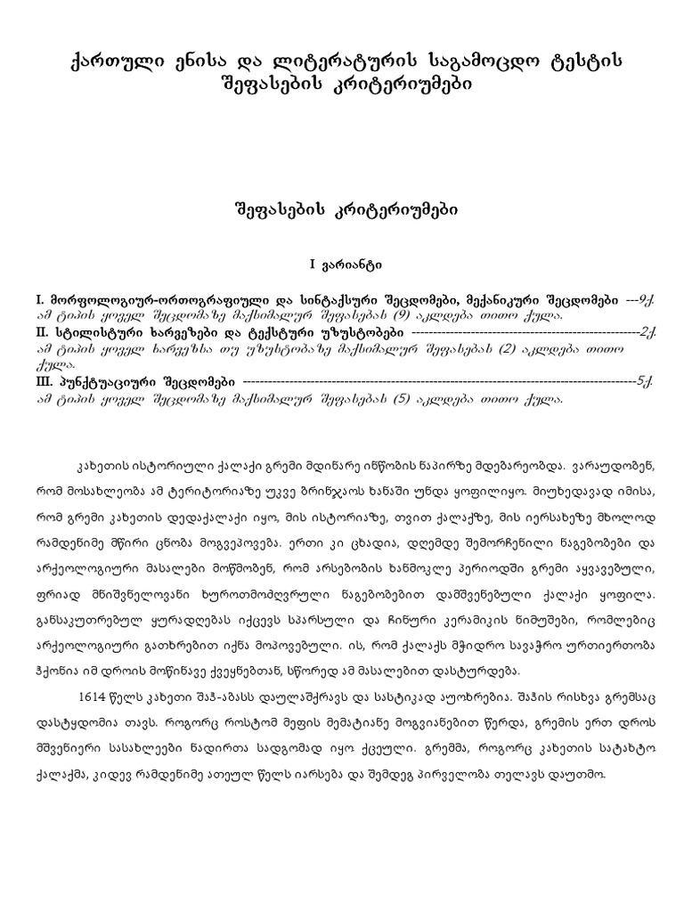 Kartulienadaliteratura 2018 Pasuxebi PDF | PDF