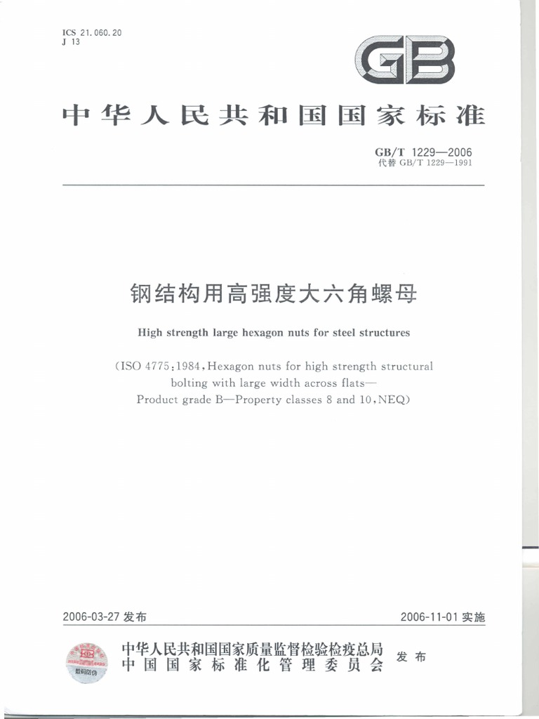Gb／t 1229-2006 钢结构用高强度大六角螺母 | PDF