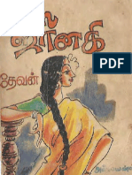 Tamil Drama Script | PDF