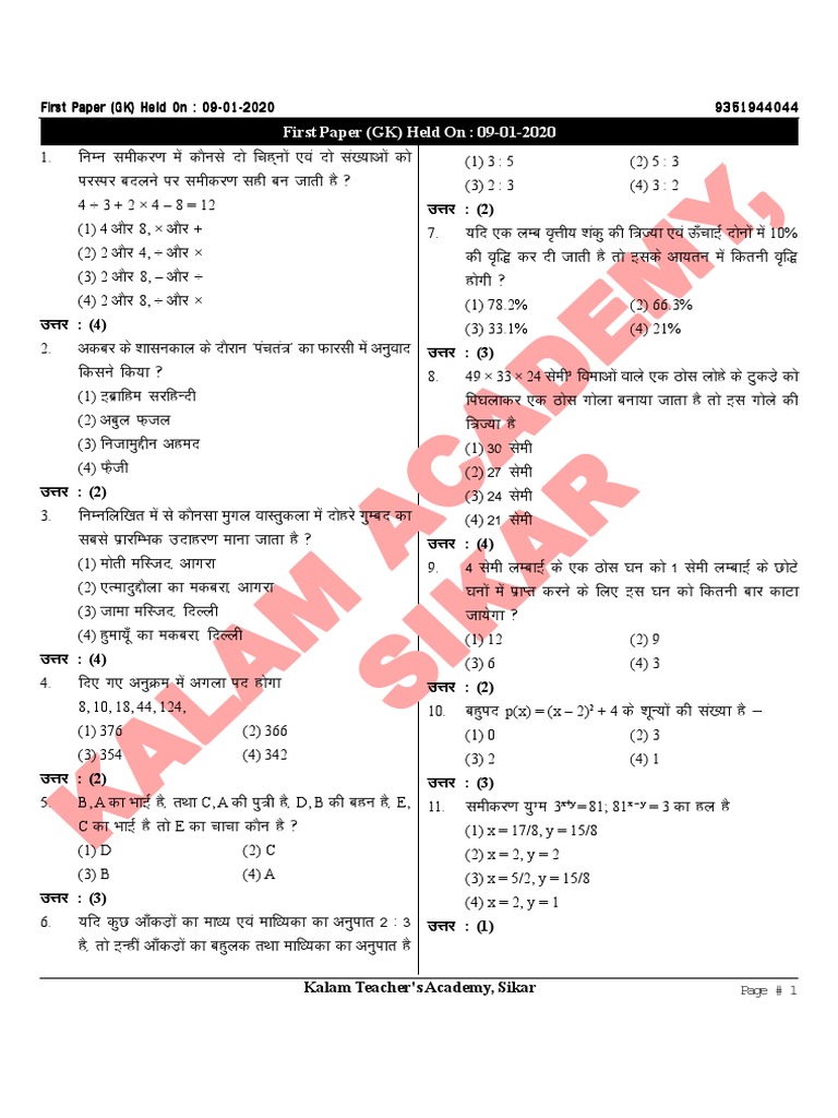 First Paper (GK) Held On: 09-01-2020: Kalam Teacher's Academy, Sikar | PDF