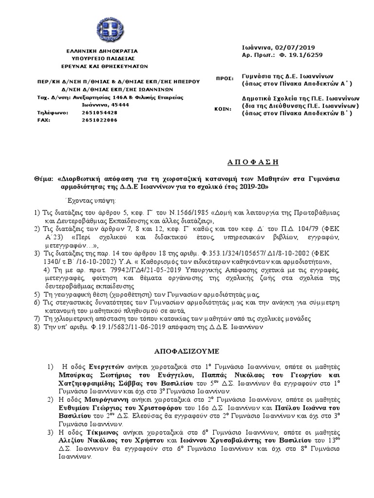 ΔΙΟΡΘΩΤΙΚΗ ΓΥΜΝΑΣΙΑ 2 7 2019 | PDF
